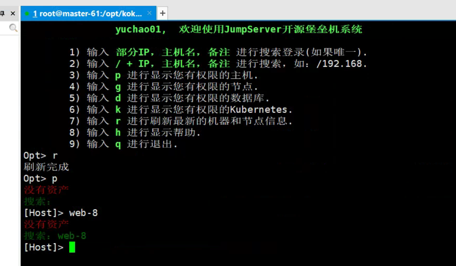 31-jumpserver实战 · GitBook